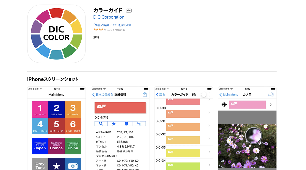 DICカラー変換（CMYKやRGB）画面上の色と実物のカラーチップの色が合っているか比較 - kisa illustration & design