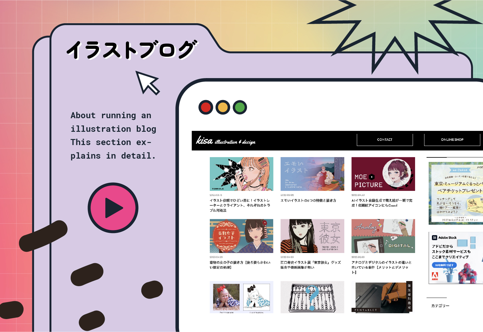 イラストレーターがブログをやるメリット5つと作り方【副業にもおすすめ】 - kisa illustration & design